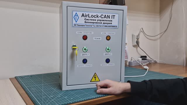 Обзор системы AirLock Can-IT в собранном виде