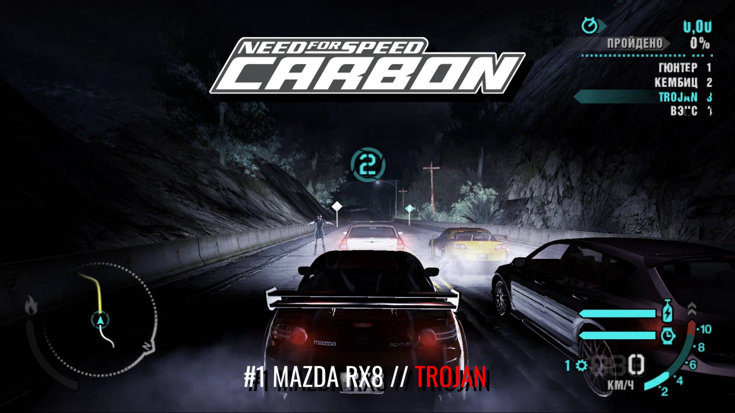 Mazda RX8 | Trojan | Need for Speed: Carbon