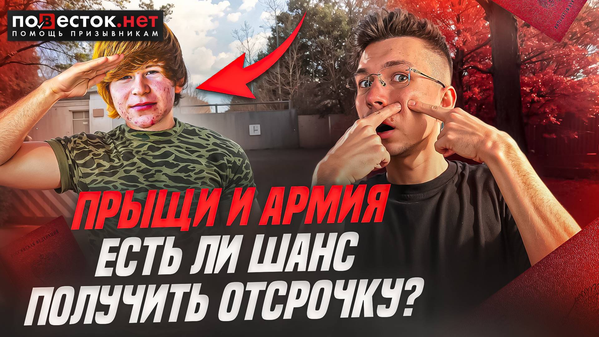 Уги, прыщи, фурункулы и служба в армии. Повесток.нет