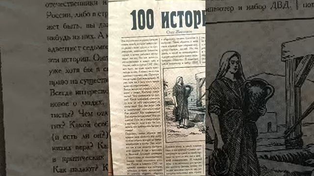 О.А.Жиганков Книга (аудио): "100 историй."