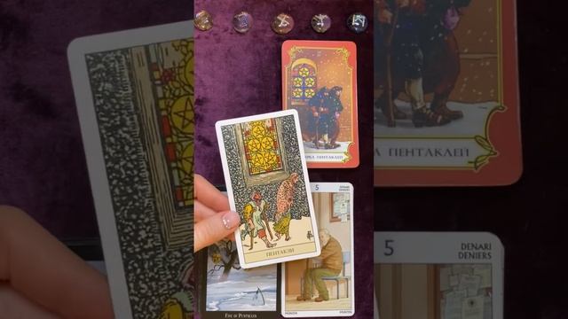 #5 Пятерка пентаклей