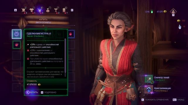 Dragon Age На страже Завесы#8