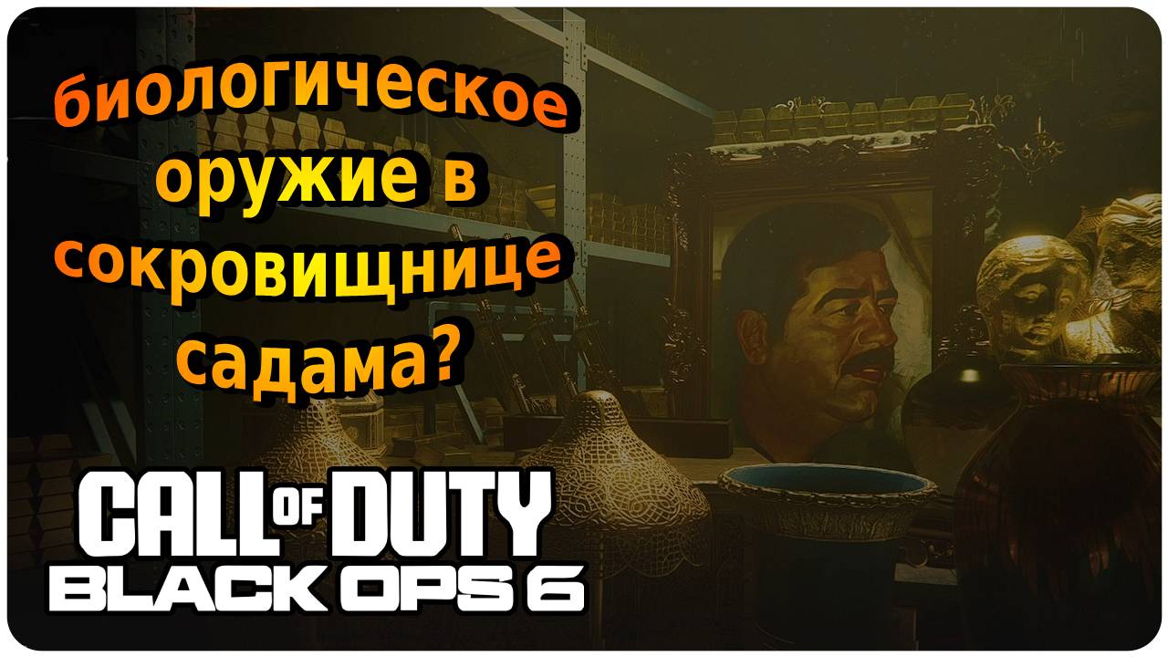 Замок Садама и биологическое оружие ➤ Call of Duty Black Ops 6 ➤ Сюжетная компания #4