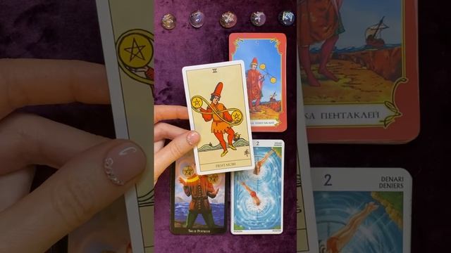 #2 Двойка пентаклей