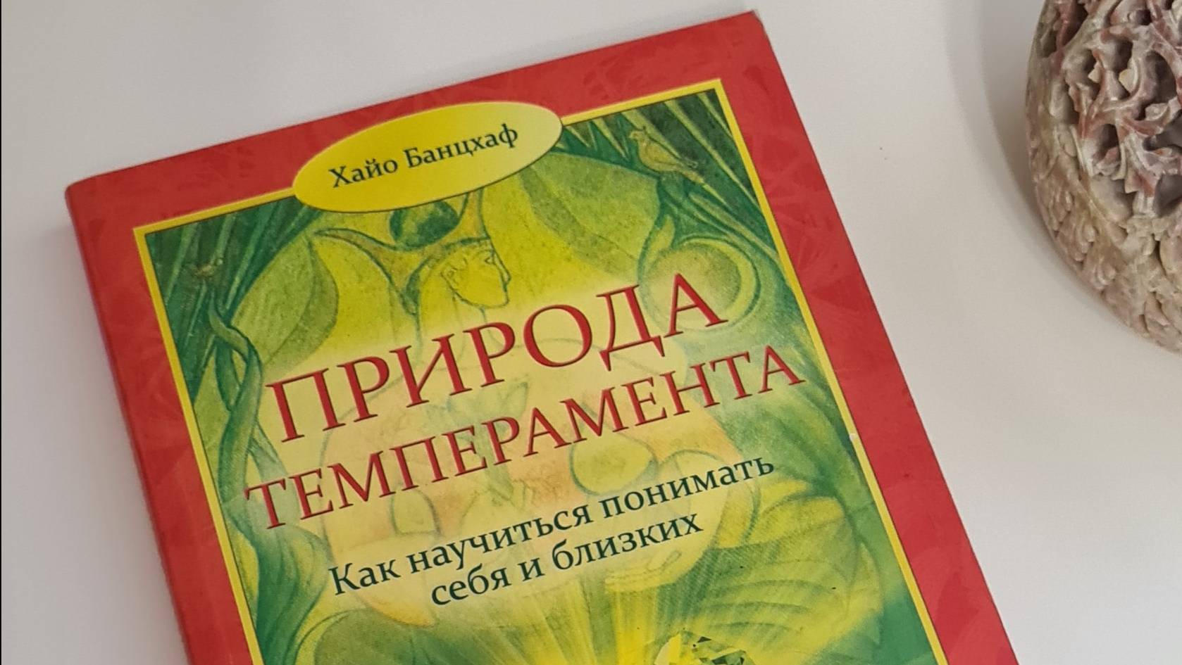 Как понять учение о четырех стихиях в Таро и наладить взаимопонимание с людьми и собой на его основе
