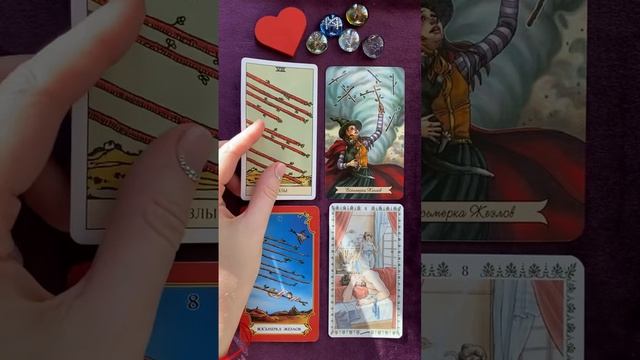 #8 Восьмерка жезлов