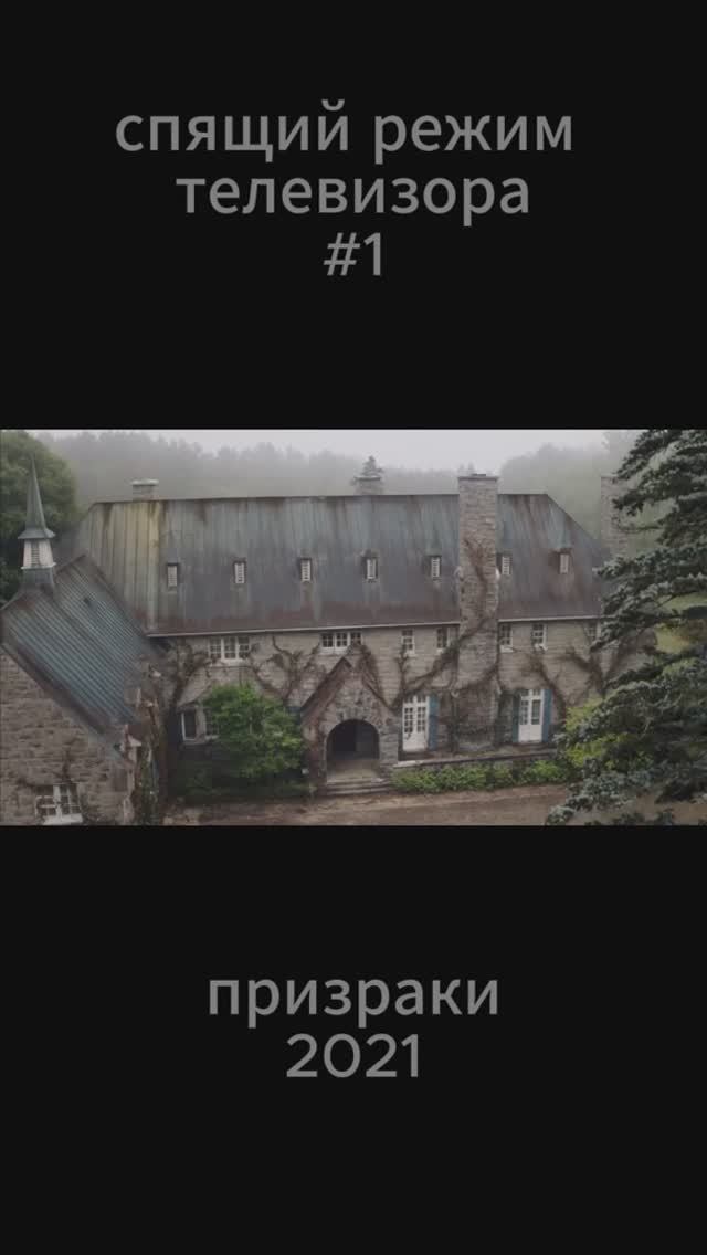 спящий режим ТВ#1