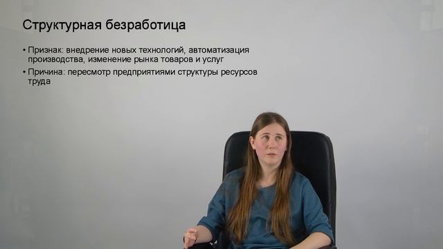 Рынок труда и безработица
