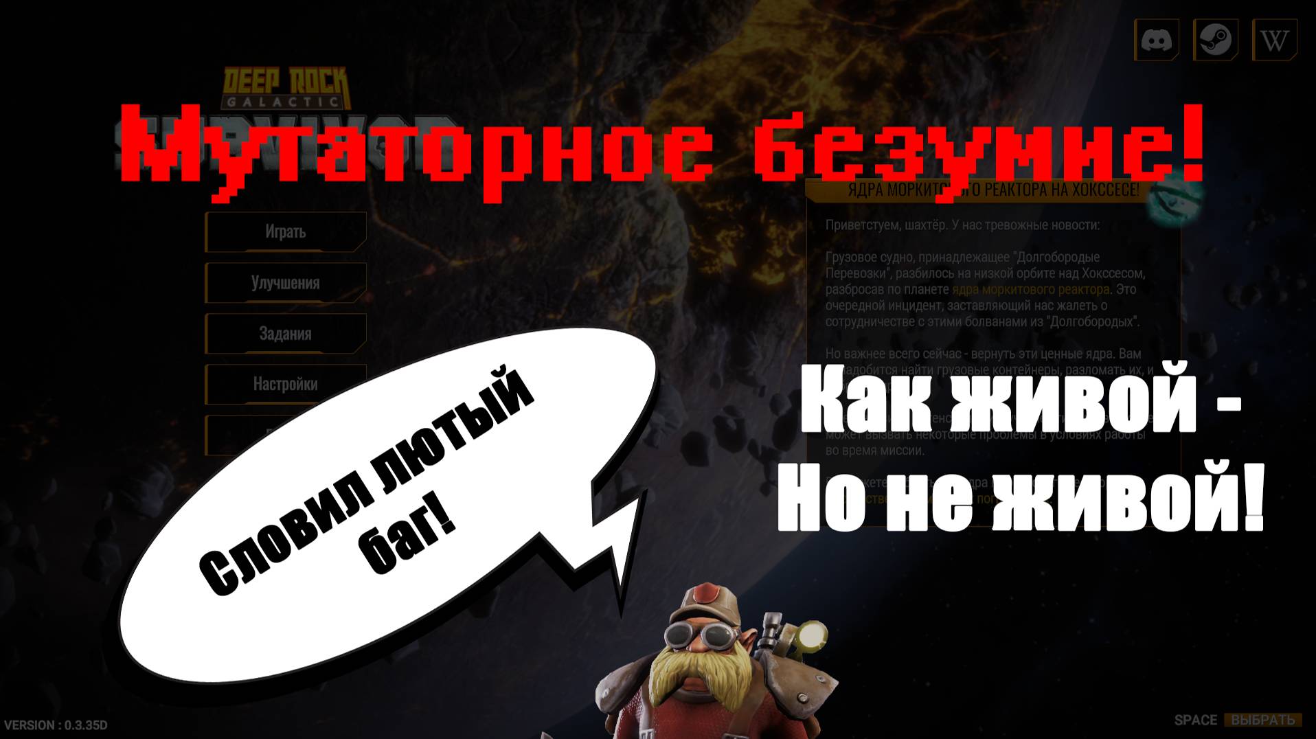 Мутаторное безумие! Очень интересно. Получил лютый баг.