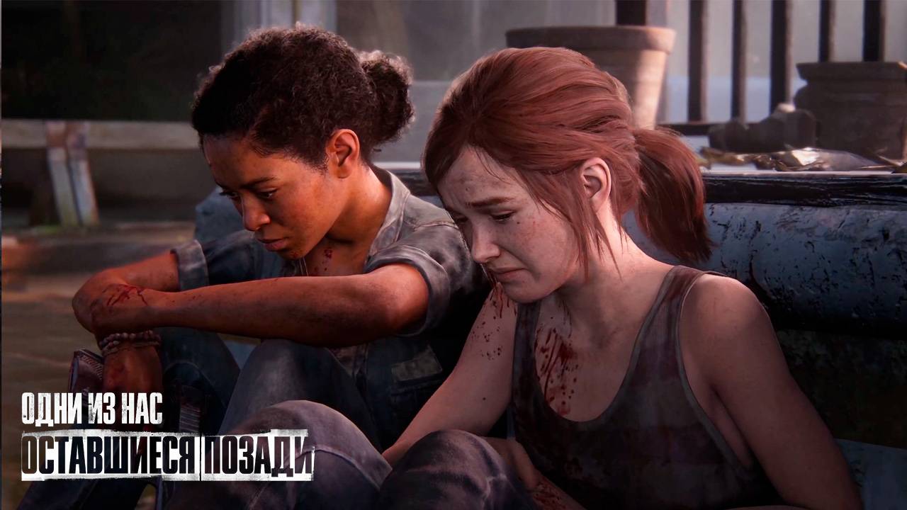 The Last of Us. Left Behind ► Эпизод 03 ► Финал!!!
