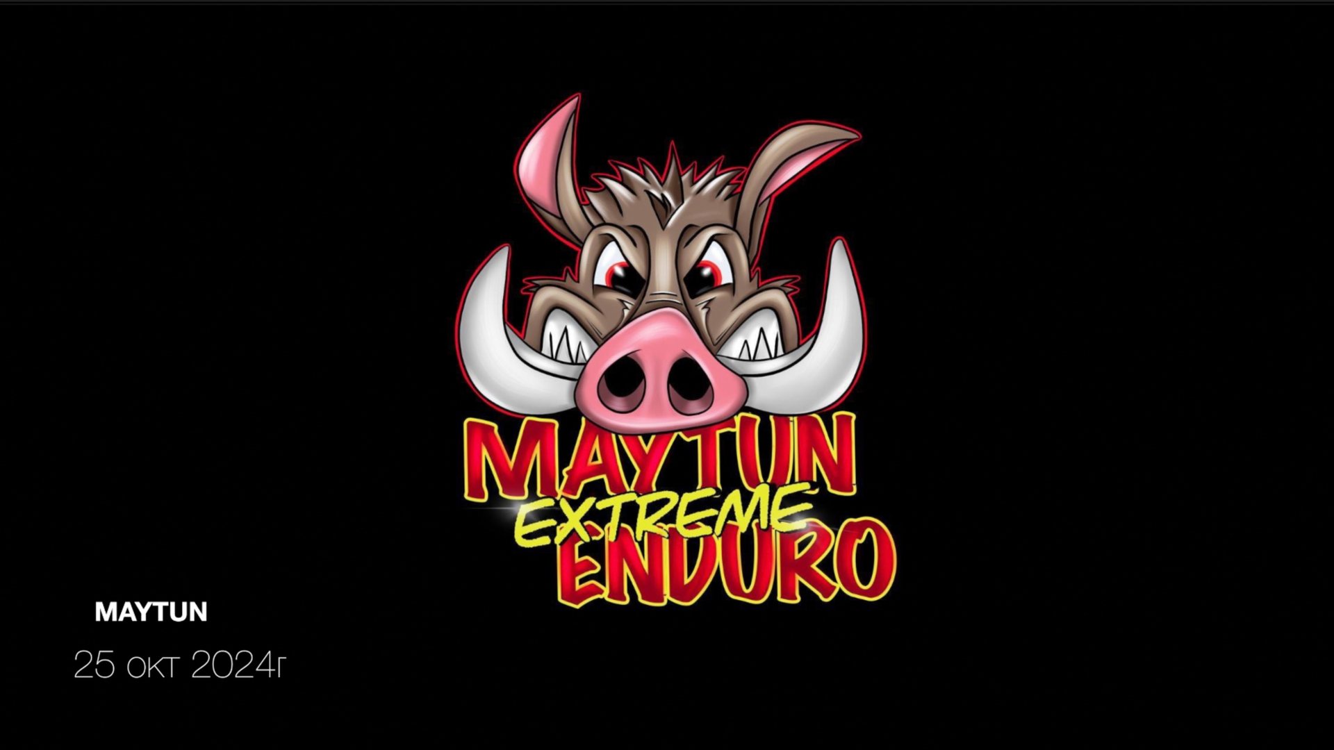 Майтун 26 октября 2024г. Хард Эндуро. MAYTUN EXTREME  ENDURO 2024.