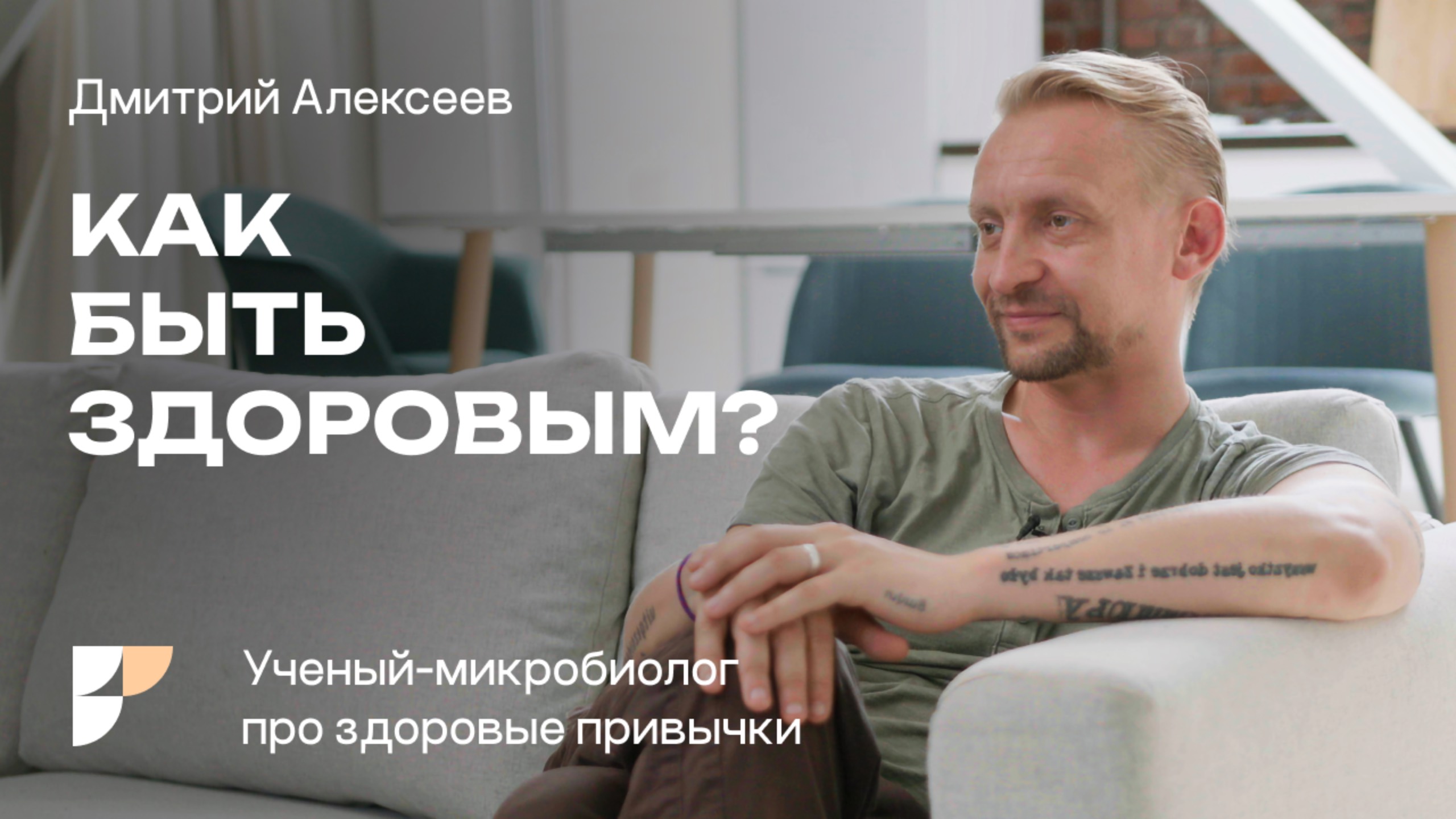 Привычки меняющие жизнь. Питание, режим сна, физическая активность, стресс-менеджмент