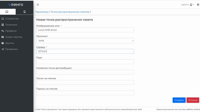 Создание точки распространения пакета