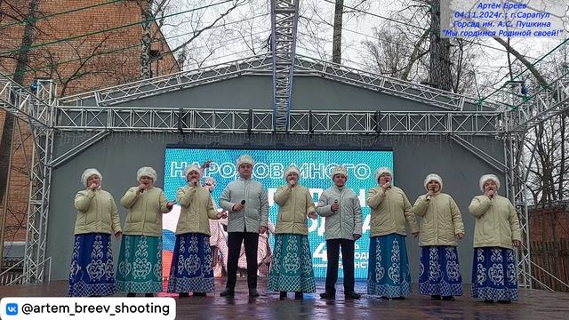 НАРП "Иван да Марья" - Между Волгой и Уралом (Сарапул; 04.11.2024г.)