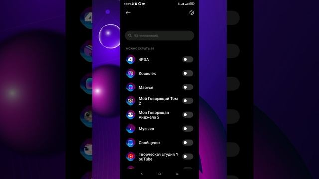 ТУТОРИАЛ.КАК СКРЫТЬ ПРИЛОЖЕНИЯ НА ЛЮБОМ XIAOMI