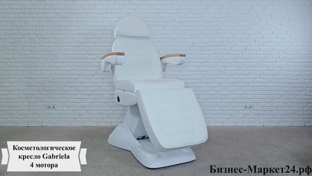 Косметологическое кресло Gabriela, 4 мотора
