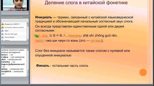 Основы фонетики китайского языка