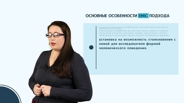 2.  Этнопсихология как наука #2