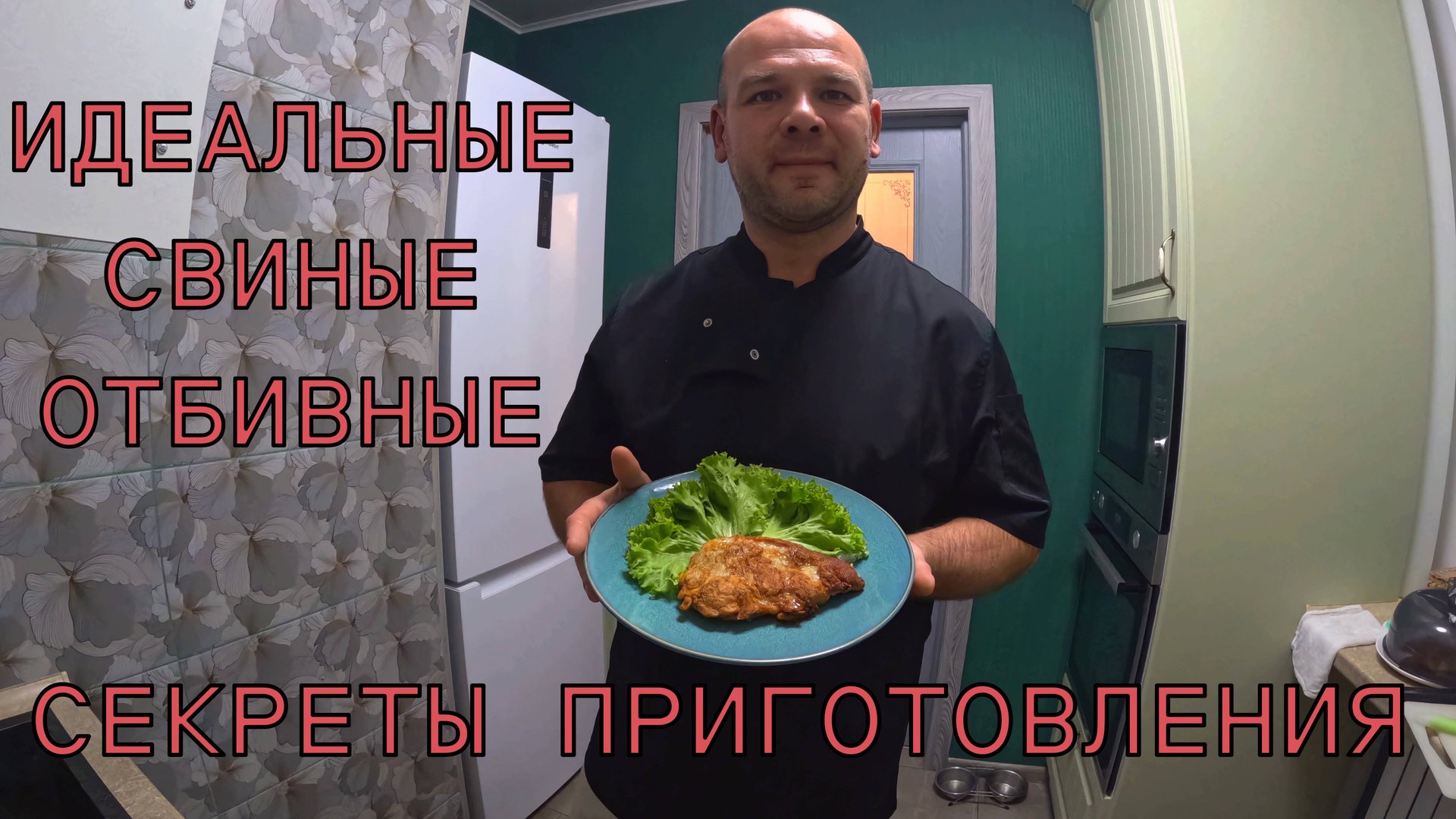 Как приготовить сочные свиные отбивные дома