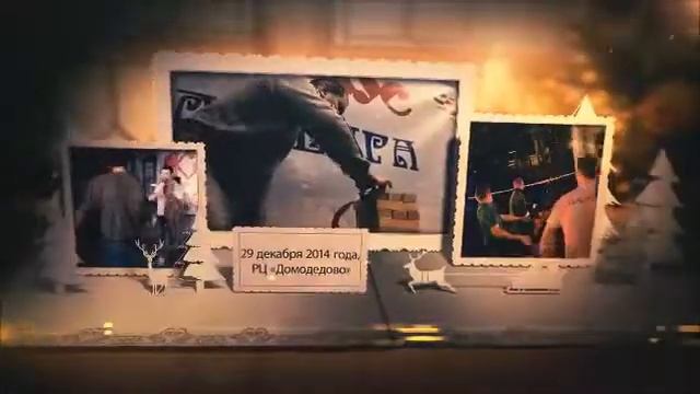 Корпоративный Новый год Комус, РЦ Домодедово