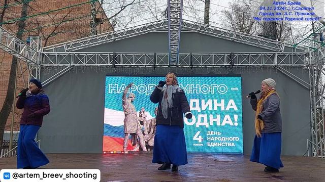 ВК "Россияночка" - За гусли - да (Сарапул; 04.11.2024г.)