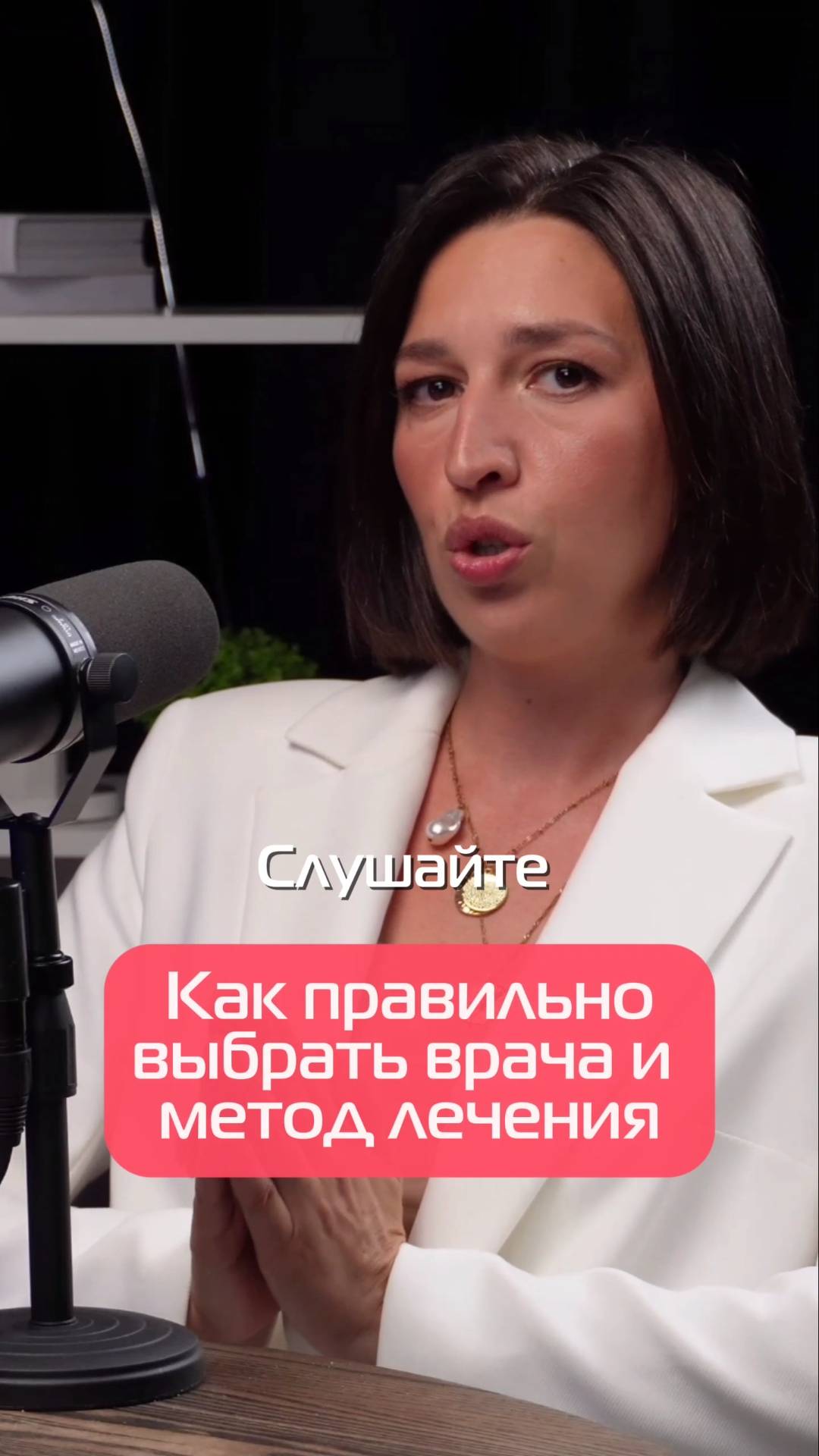 КАК ПРАВИЛЬНО ВЫБРАТЬ ВРАЧА