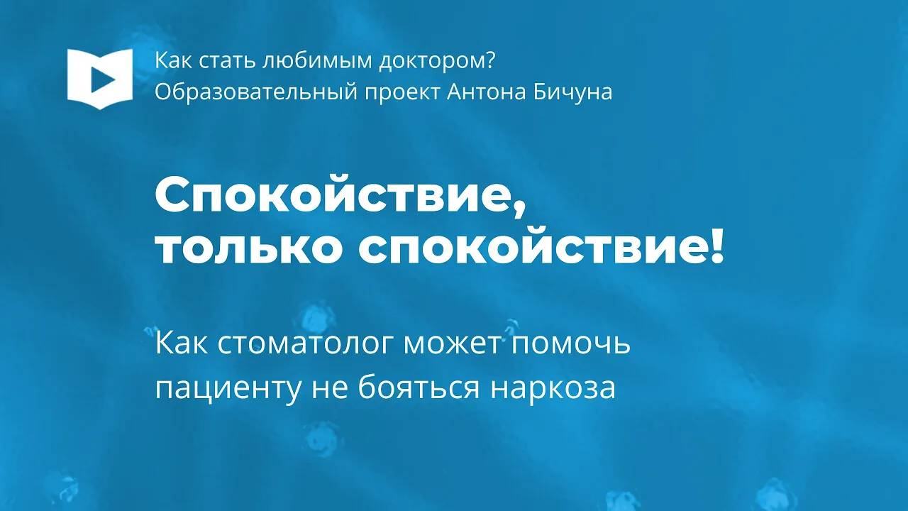 Если пациент боится наркоза