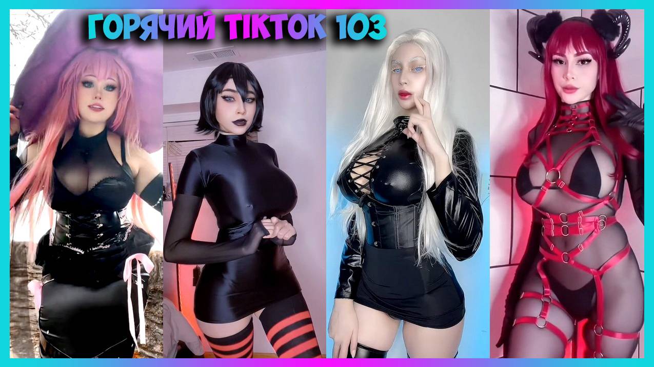Горячий TikTok # 103