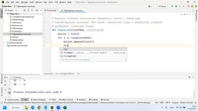 8.2 Функция создания и заполнения двумерного списка с клавиатуры