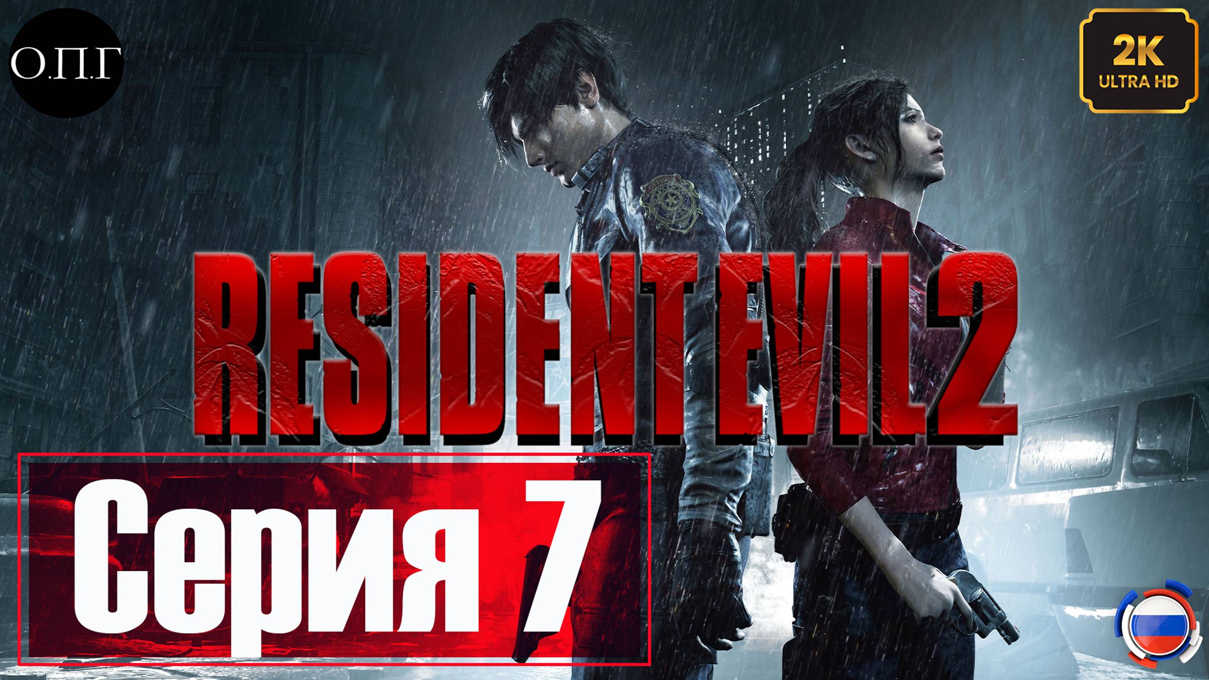Resident Evil 2 - Прохождение 7 - Поиски электрозапчастей -