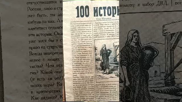 О.А.Жиганков Книга (аудио): "100 историй."