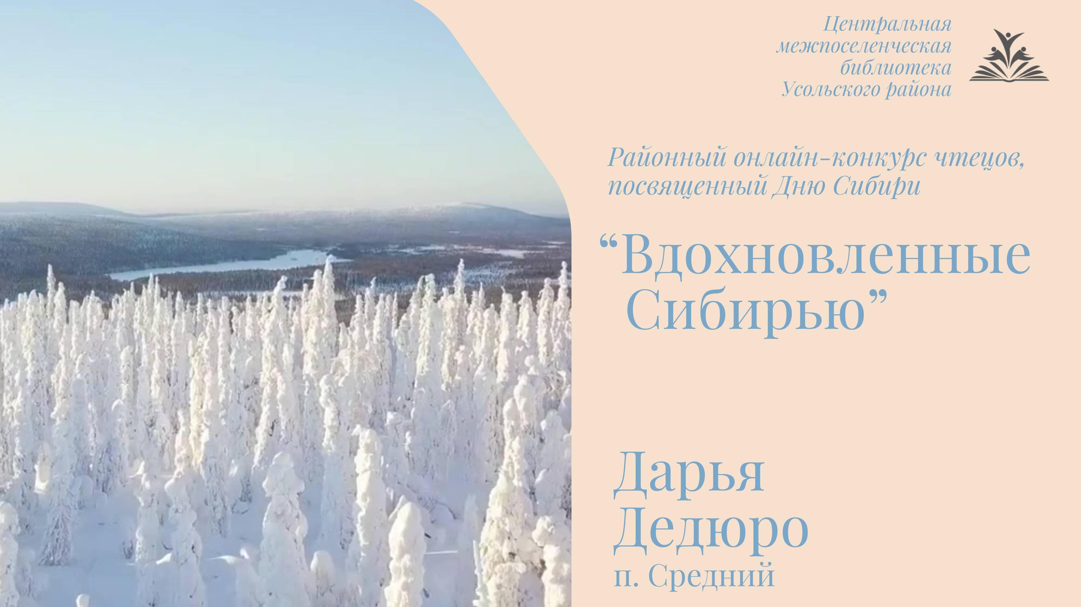 Дедюро Дарья п. Средний