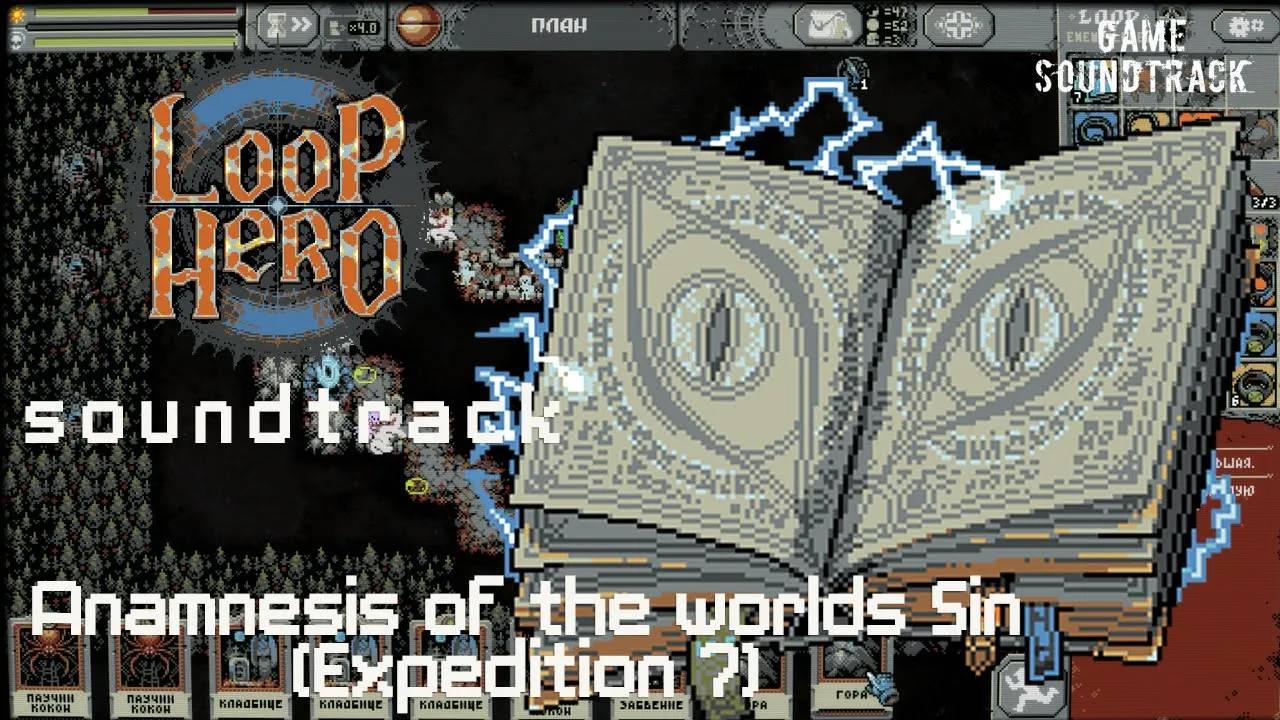 Loop Hero (2021) - Anamnesis of the worlds Sin (Expedition 7). Game Soundtrack