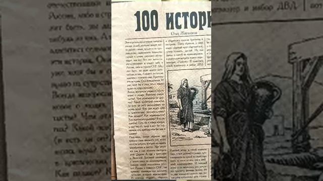 О.А.Жиганков Книга (аудио): "100 историй."