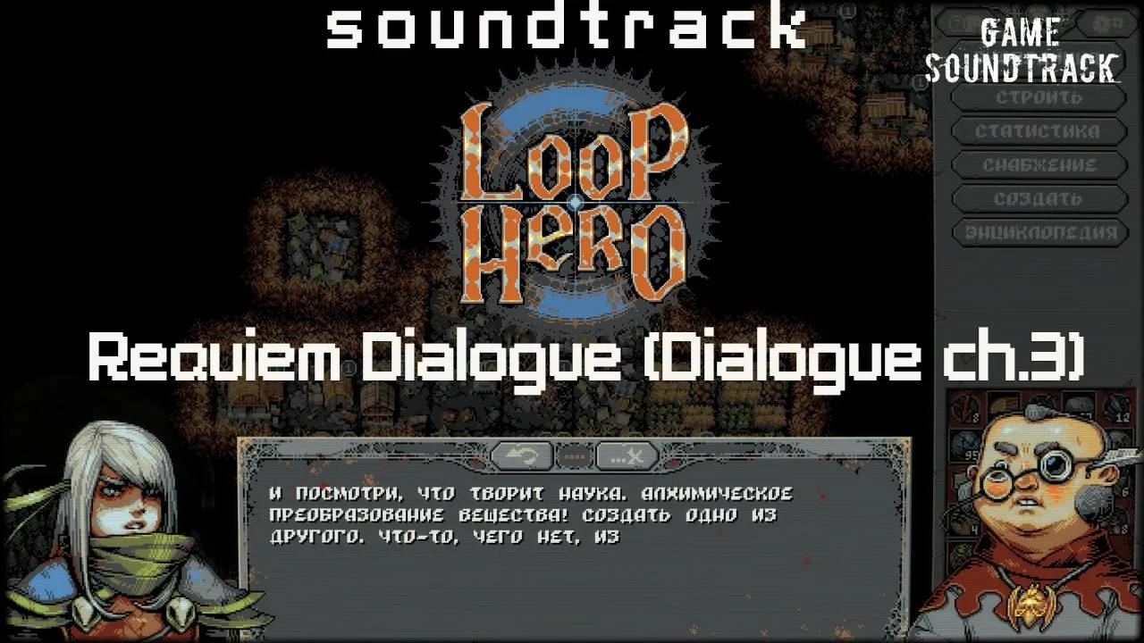 Loop Hero (2021) - Requiem Dialogue (Dialogue ch.3). Game Soundtrack