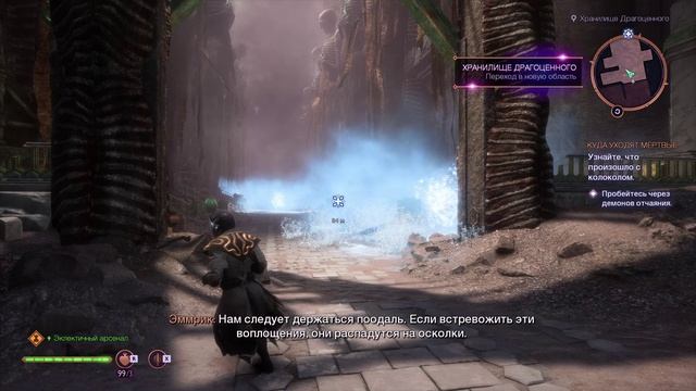 Dragon Age На страже Завесы#13