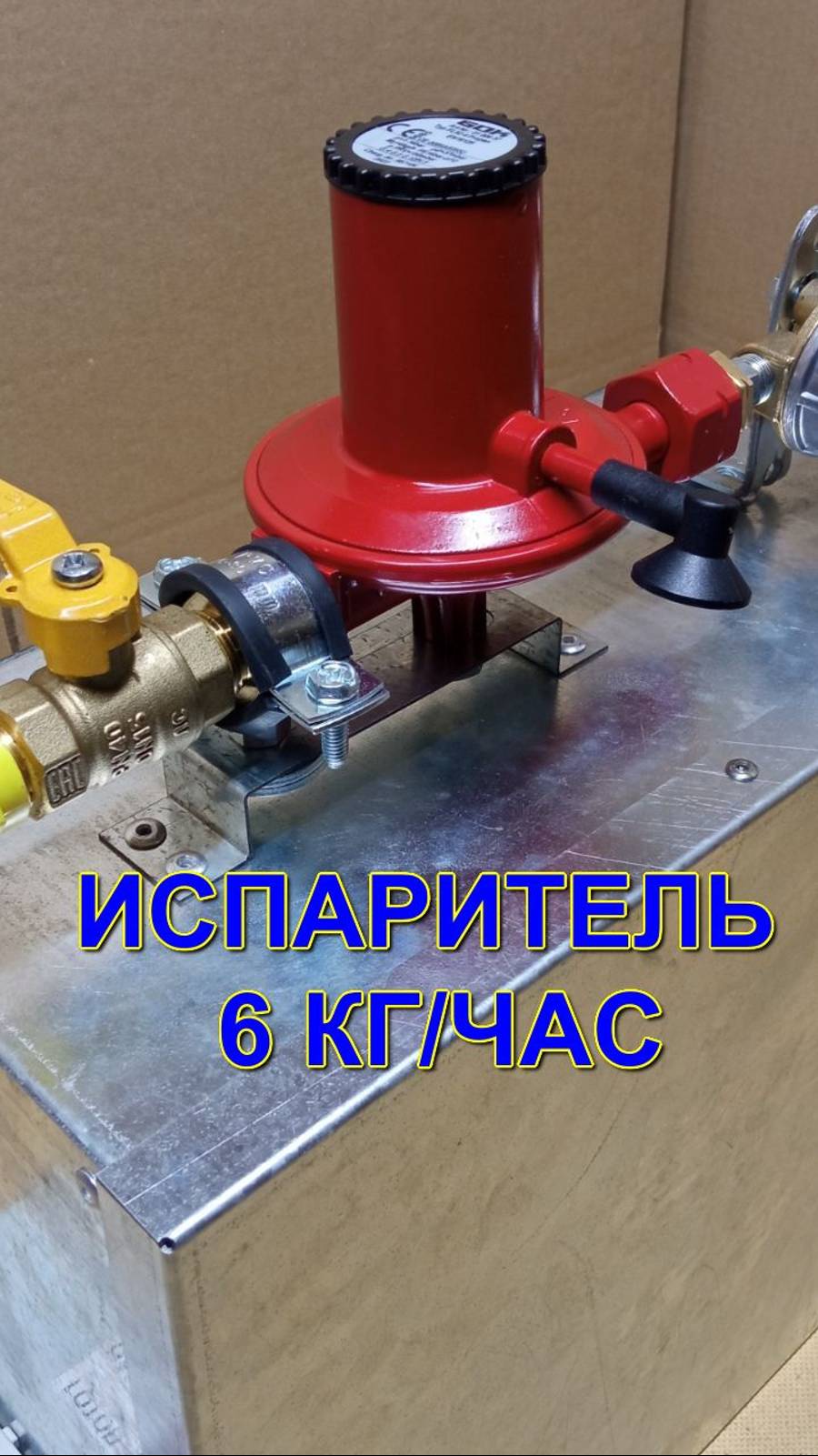 ИСПАРИТЕЛЬ электрический сжиженного газа пропана