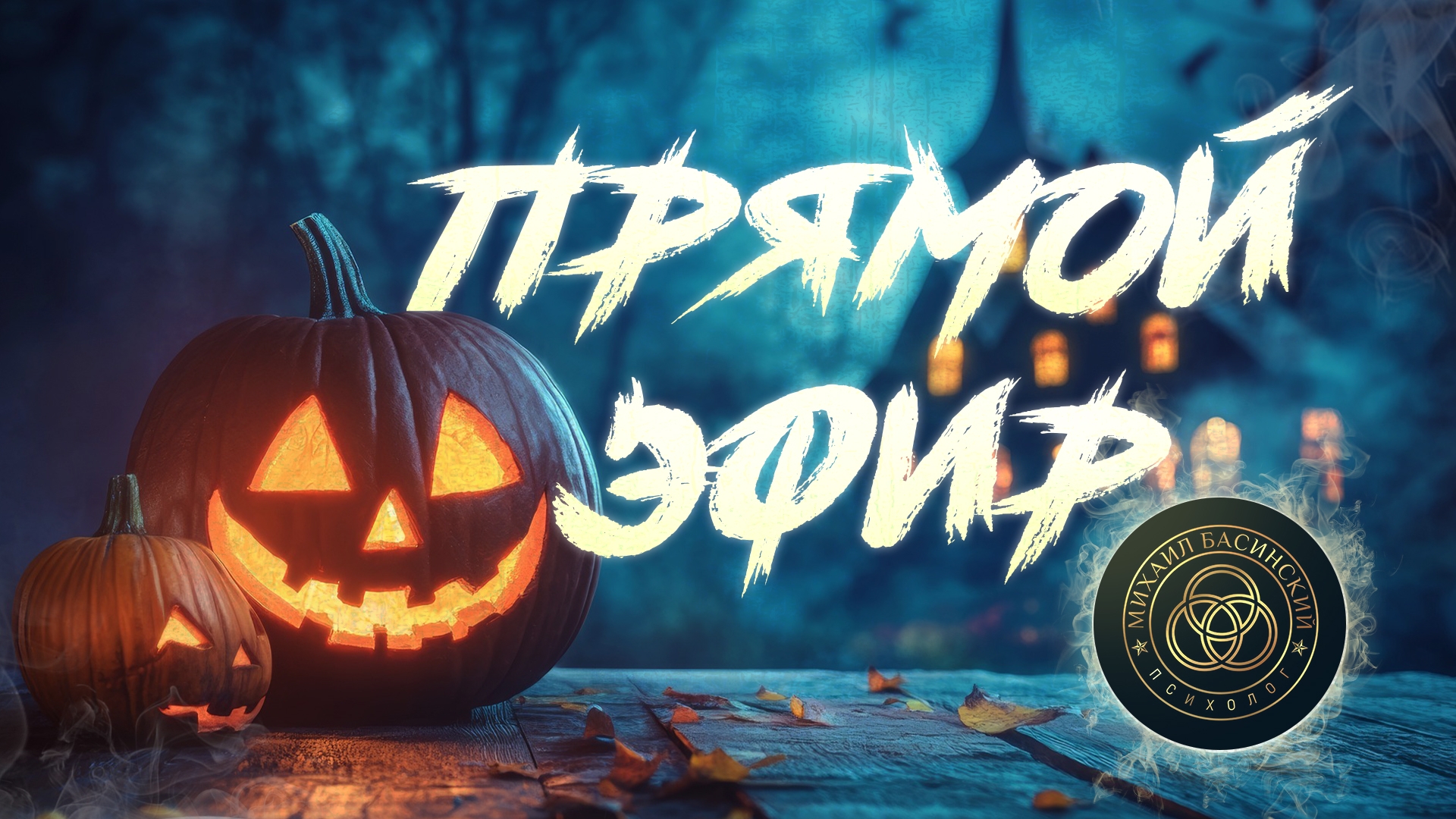 ⁂ ВЕЧЕРНЯЯ ПРОПОВЕДЬ ⁂