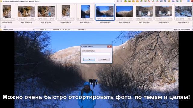FastStone Image Viewer программа для просмотра