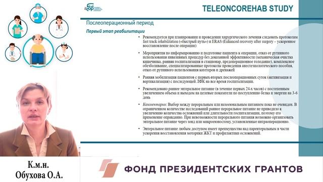 Реабилитация онкологических больных с опухолями желудочно-кишечного тракта.