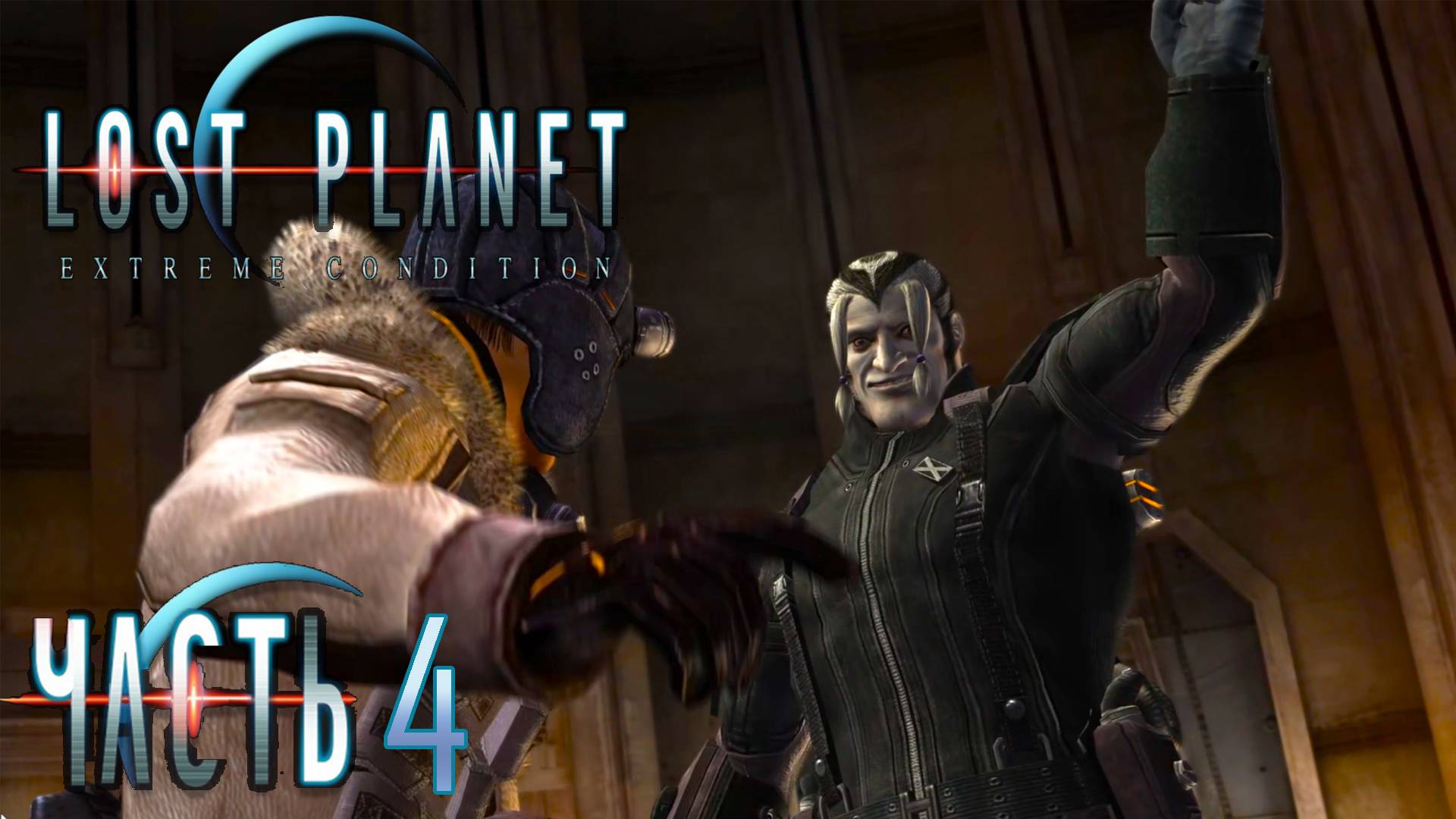 Lost Planet: Extreme Condition ► Часть 4 ► Айзенберг ► Секреты проекта Фронтир ► Битва с Бандеро