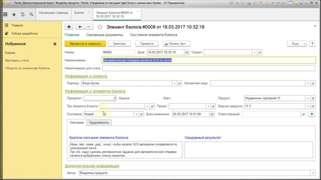 Работа с бэклогом.  Управление по методике Agile Scrum на 1С:Предприятие.