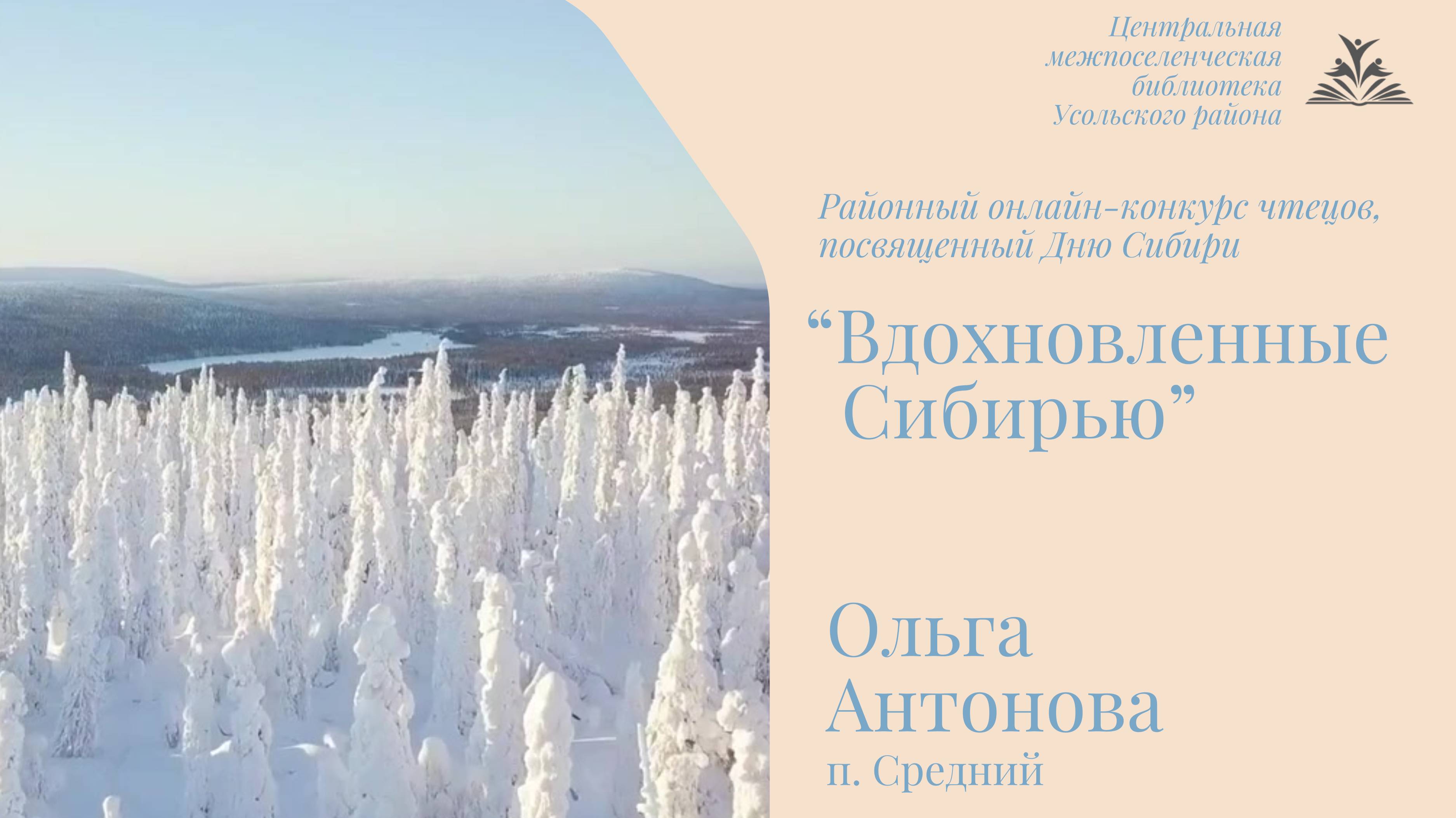 Антонова Ольга п. Средний