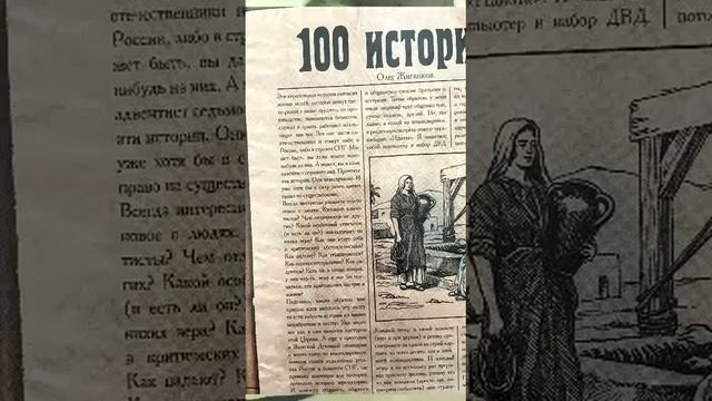 Олег А. Жиганков Книга (аудио): "100 историй.", Издательство "Источник жизни", п.Заокский, 2006г.