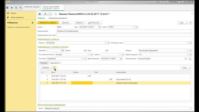 Работа со скрам-доской (канбан-доской). Регби. Управление по методике Agile Scrum на 1С:Предприятие.