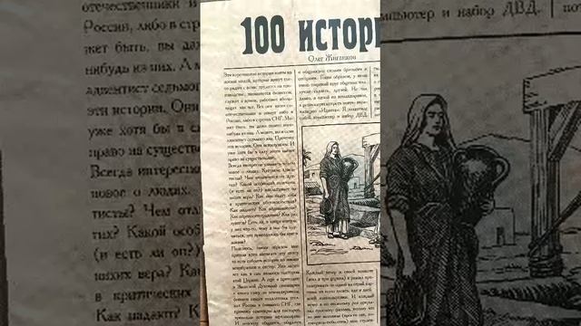 О.А.Жиганков Книга (аудио): "100 историй."