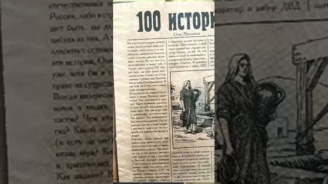 О.А.Жиганков Книга (аудио): "100 историй."