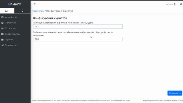 Конфигурация таймаута выполнения скриптов