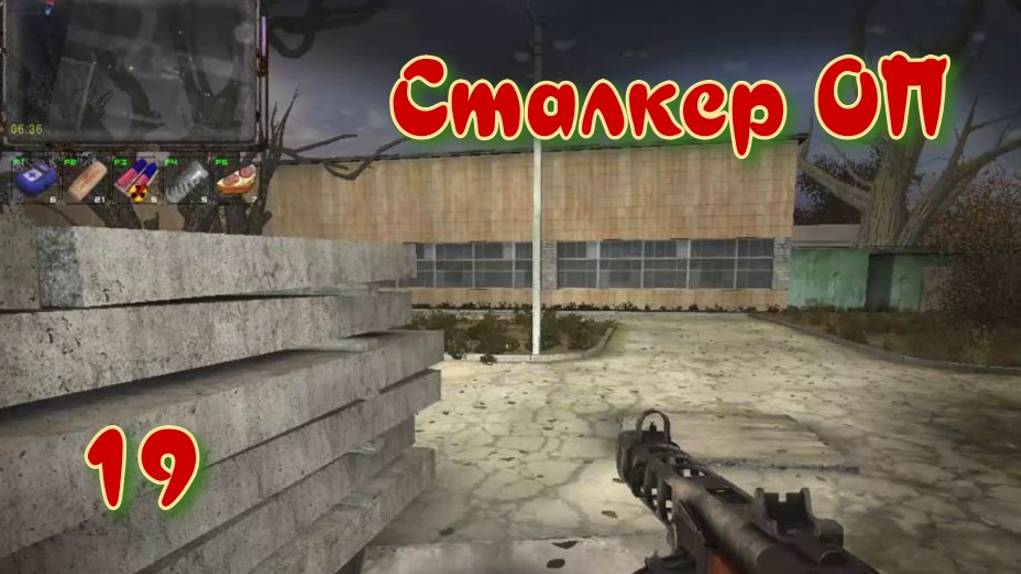 Сталкер ОП # 19. Контролёр псионик.