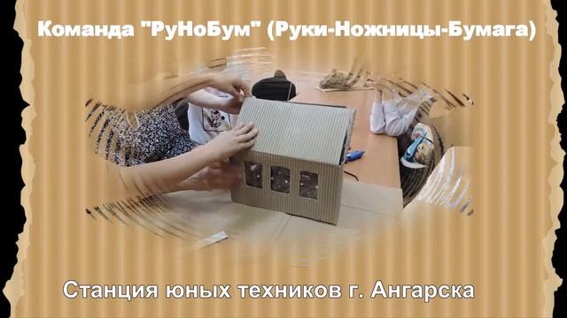 Картонный флешмоб 2017 РуНоБум